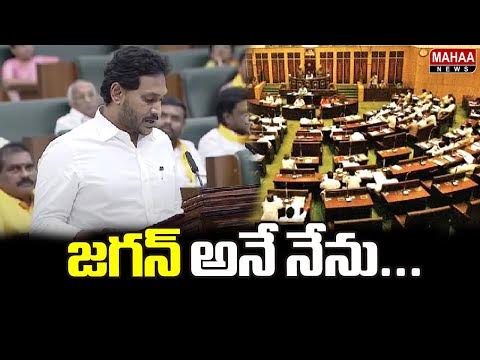జగన్ అనే నేను... Pulivendula MLA YS Jagan Mohanreddy Takes Oath In AP Assembly | Mahaa News ...