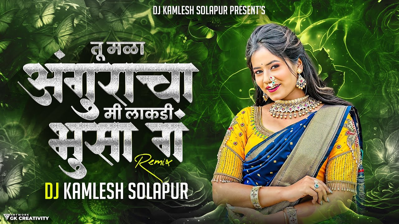 Tu Mala Anguracha | तु मळा अंगुराचा | Ek Phool Marathi Song | Love Mix ...