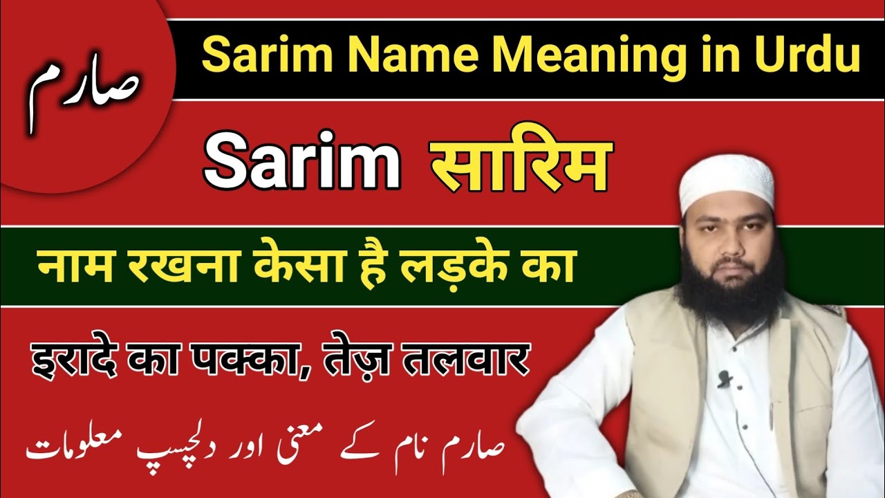 Sarim Name Meaning in Urdu || Sarim Naam Ka Matlab || Sarim Naam Ke ...