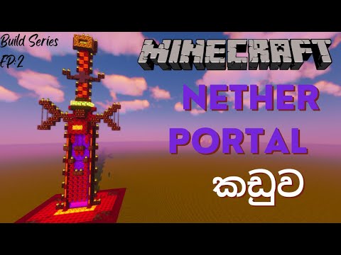 Nether Portal එක කඩුවක් කරමු ｜Minecraft Nether Sword Portal - Tutorial ...