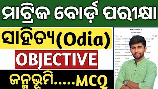 US Mil Odia Objective Question Answer Kalara Kapola Tale Mcq 10th Class ...