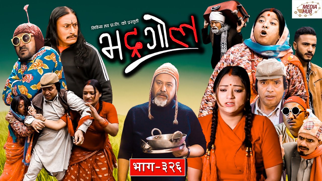 Bhadragol | भद्रगोल | Ep - 326 | March 04, 2022 | Nepali comedy | Media ...