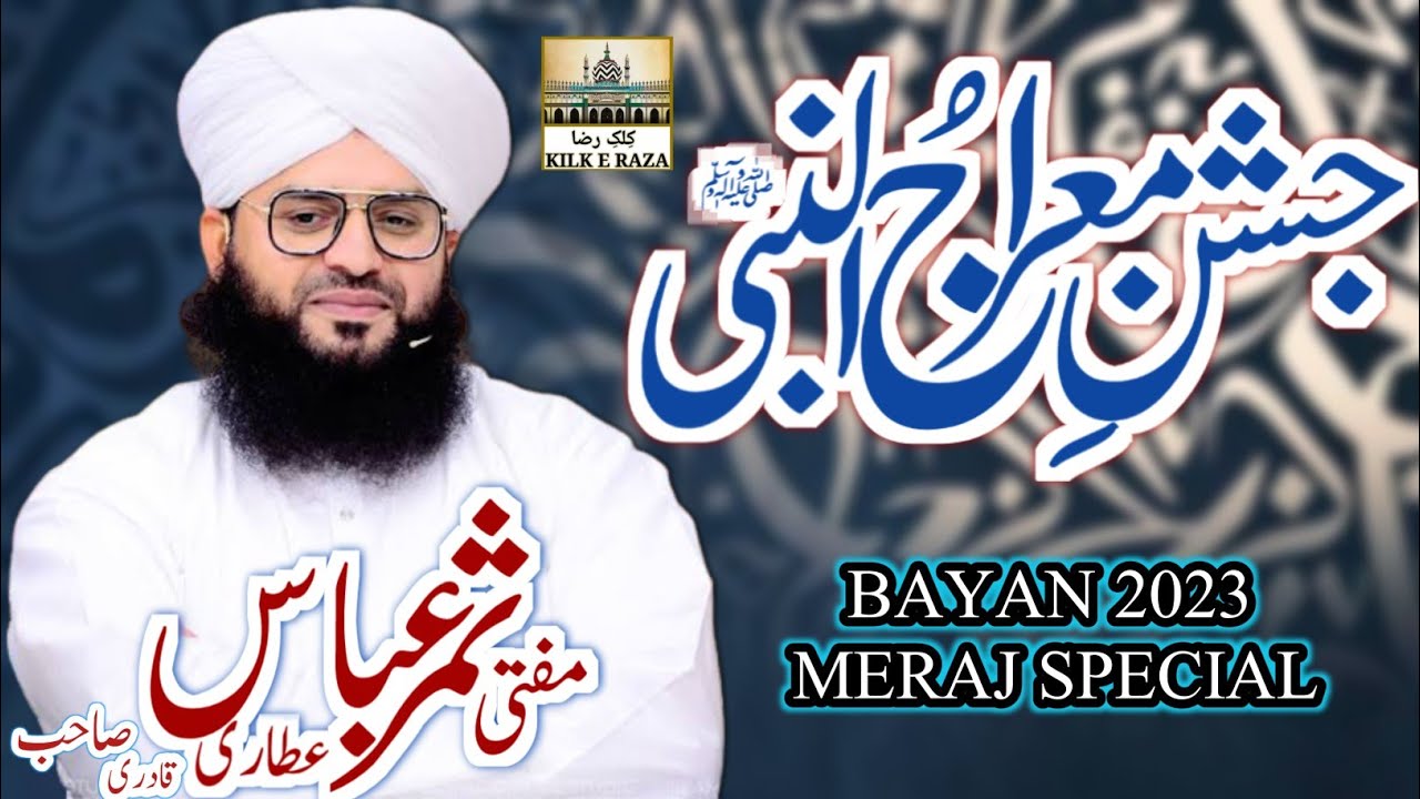 Mehfil e Meraj un Nabi ﷺ | New Bayan | Mufti Samar Abbas Attari | 18 ...