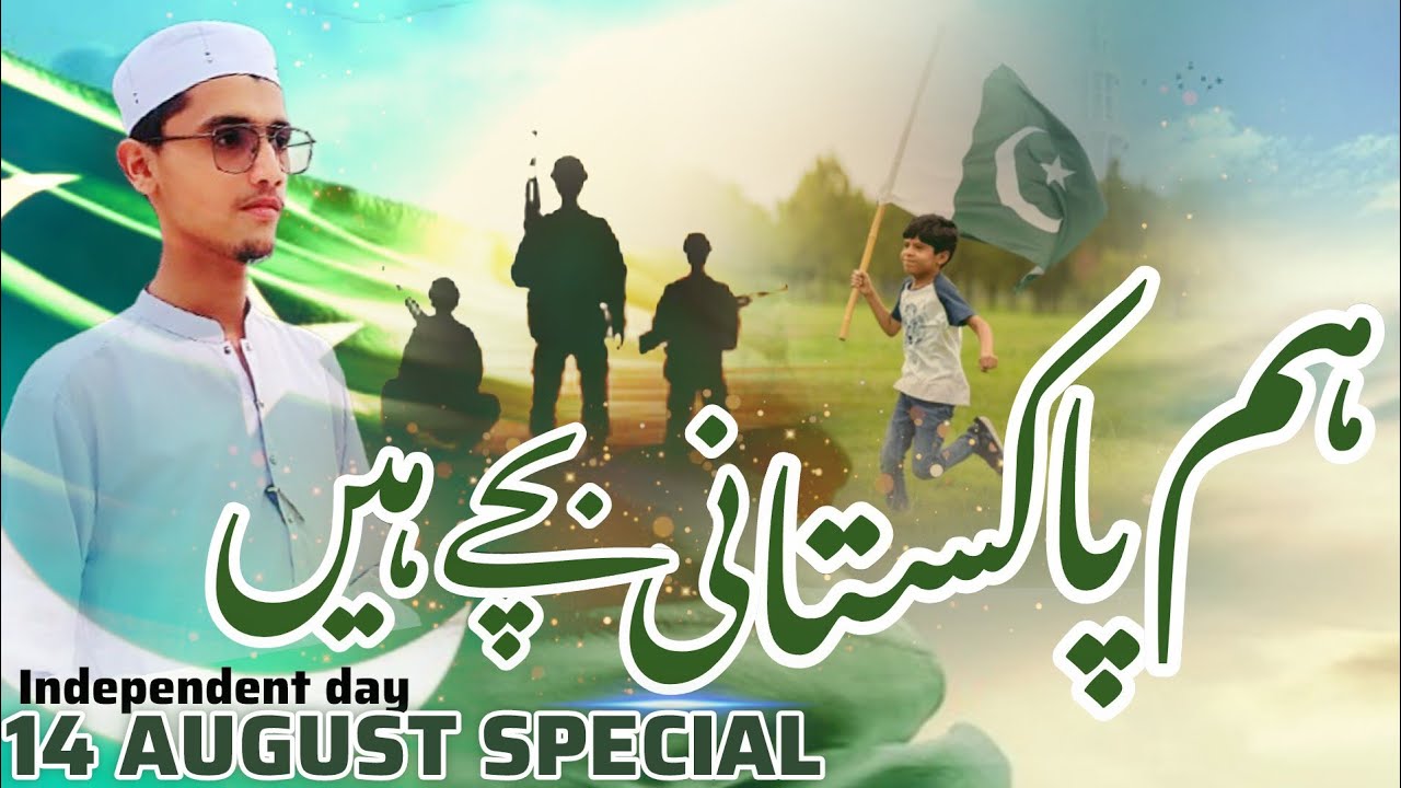 Milli nagma || Hum pakistani bachay Hain || National Songs of pakistan ...