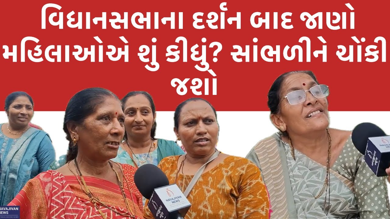 ગોપાભાઇએ ભેંસાણની મહિલાઓને દર્શન કરાવ્યા બાદ સાંભળો મહિલાઓએ શું કીધું ...