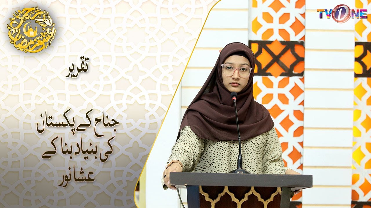 Jinnah Kay Pakistan Ki .. | Taqreer | Isha Noor | 6 Ramzan | Noor e ...