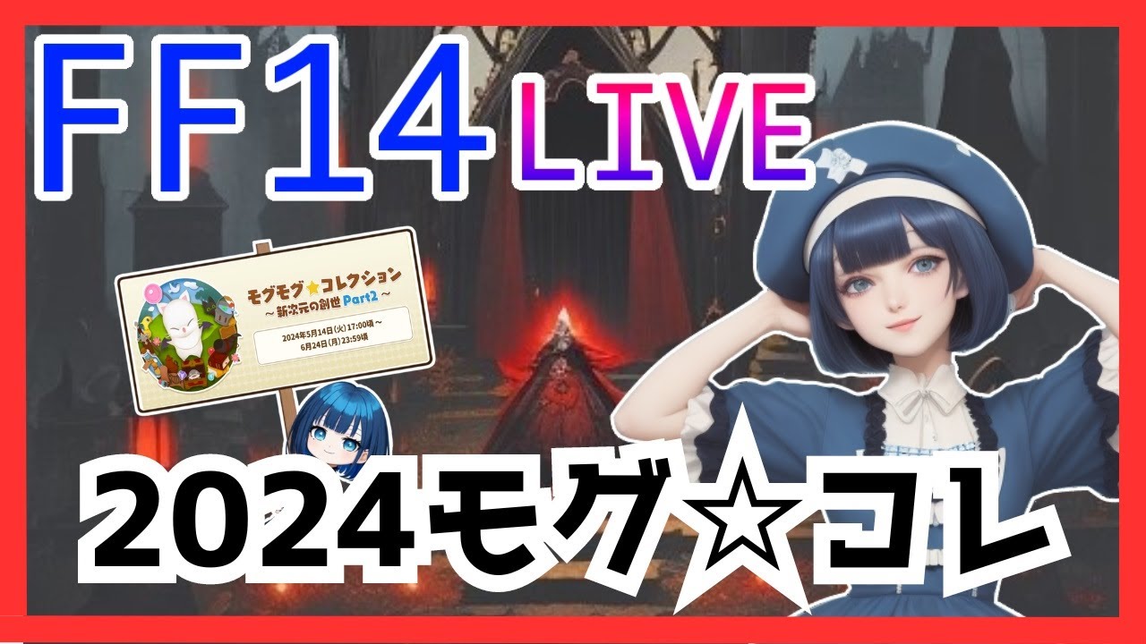 【FF14】モグ☆コレ DD死者の宮殿B100 突撃したい!! #2 - YouTube