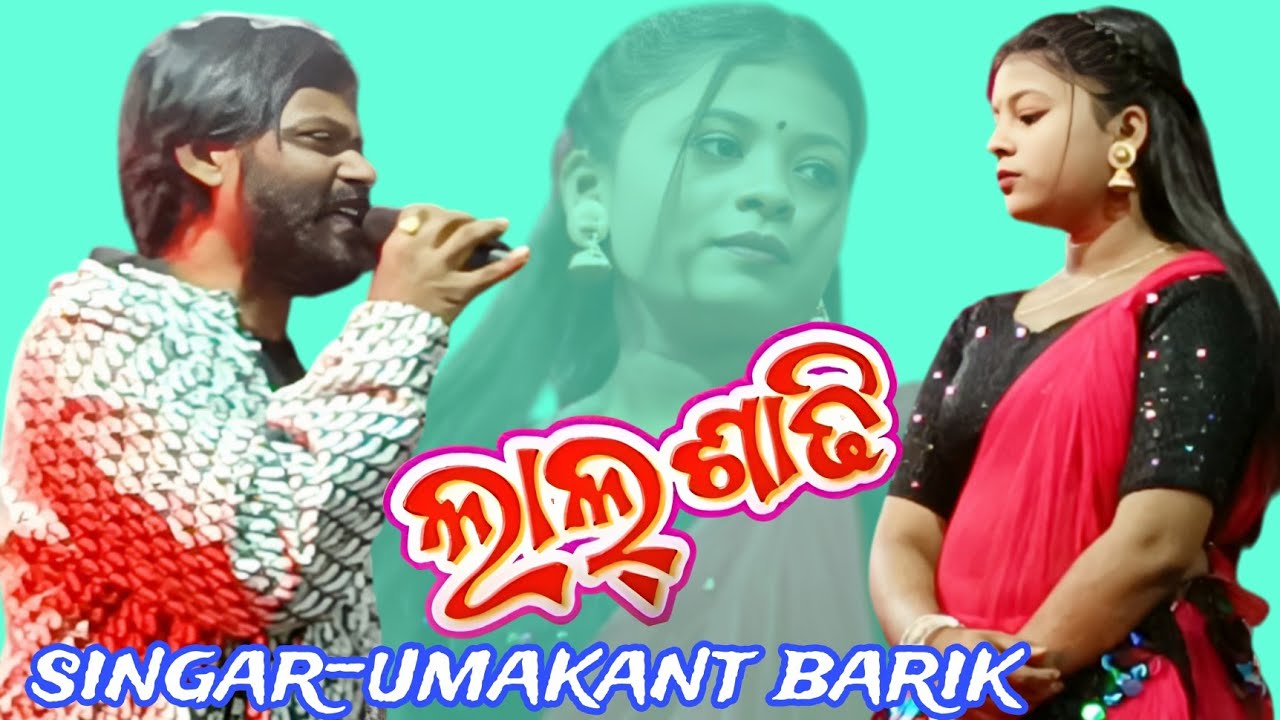 umakant barik melody | Lal Sadhi Pindi Aaebu Bele Dil Garji Jiba # ...