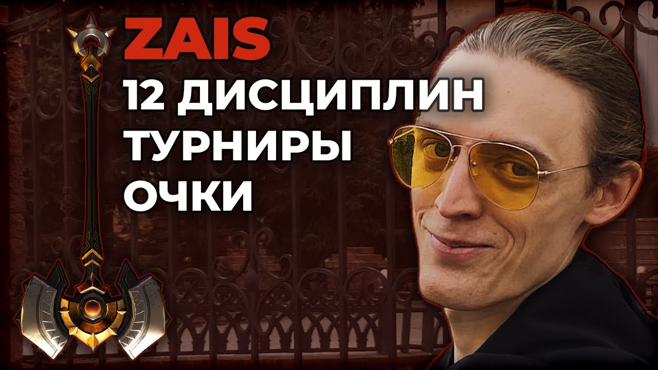 Интервью с Zais про DreamLeague Season 22 и комьюнити каст в Dota 2 ...