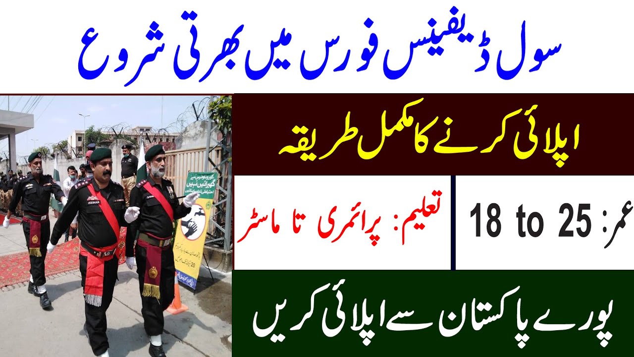 Pakistan Civil Defence Jobs in Pakistan ,Ministry of Interior Jobs ...