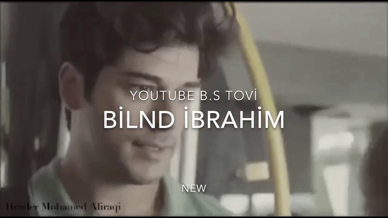 Bilind ibrahim 2017 بلند ابراهيم ٢٠١٧ - YouTube