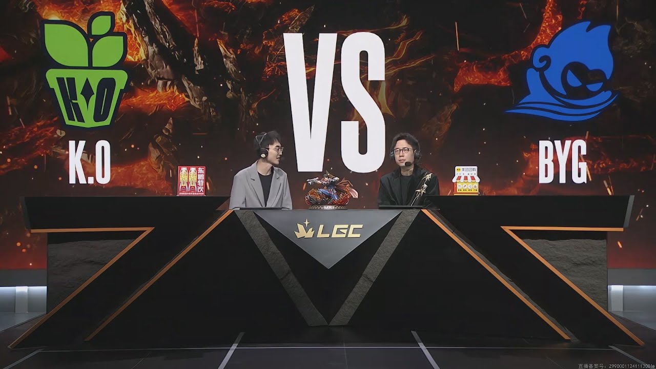 【S2传奇杯11.22】KO vs BYG 🐯 - YouTube