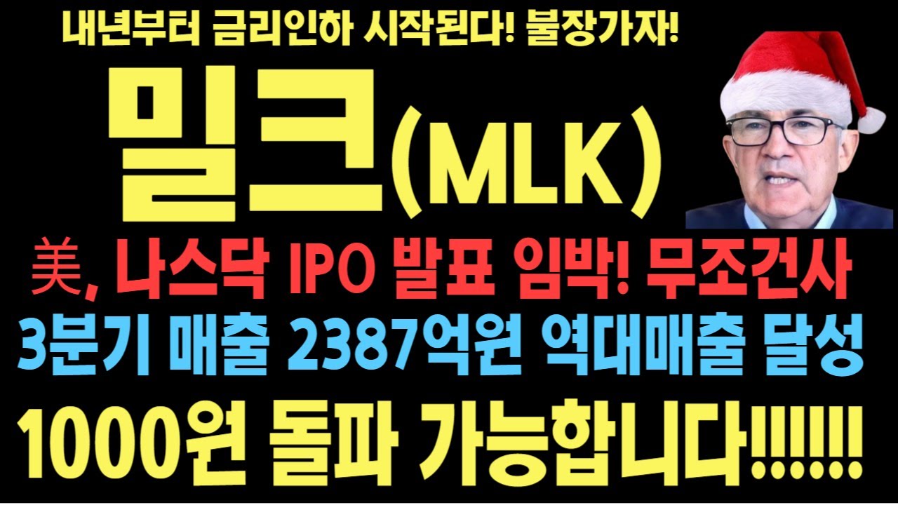 밀크코인 밀크 Mlk 바이빗 비트맥스 선물상장 야놀자 나스닥상장 여행숙박 플랫폼 밀크코인전망 밀크 코인전망 비트코인 이더리움