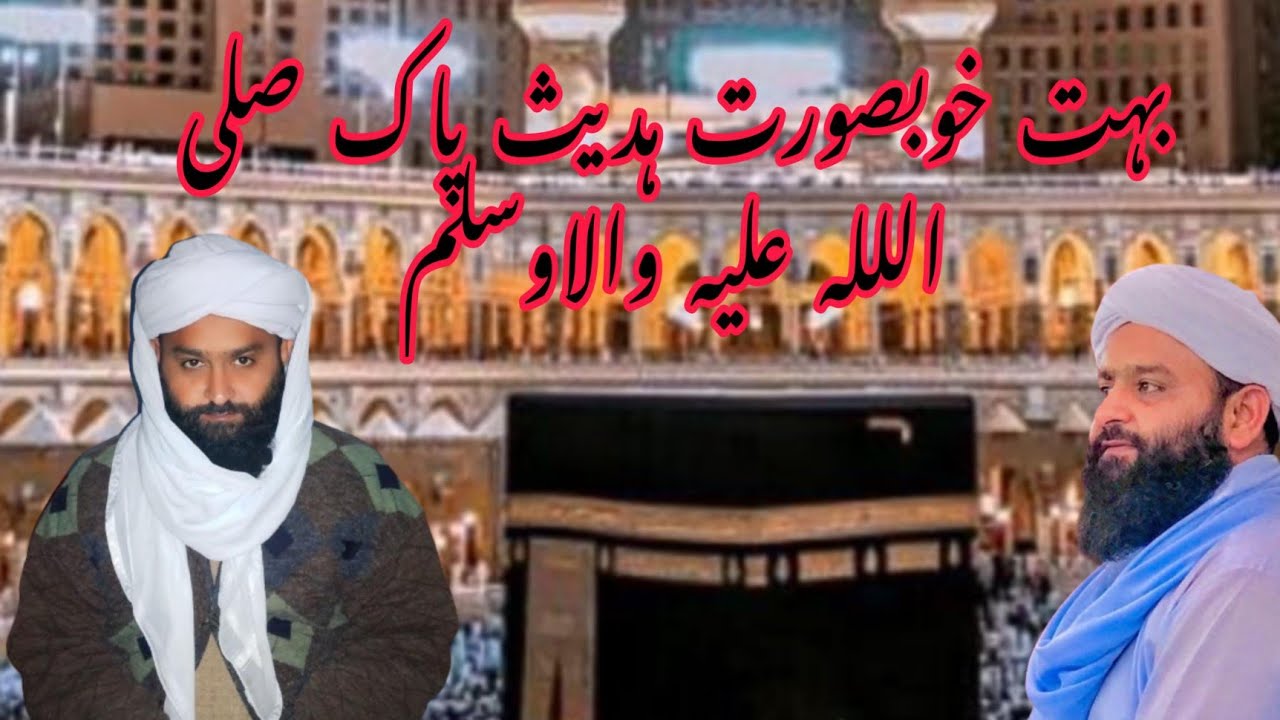 Very beautiful Hadith Sharif, blessings and peace be upon him." islamic ...