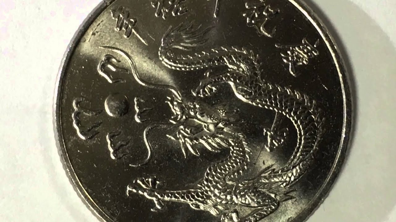 中華民國八十九年10元硬幣 慶祝千禧年 year2000 ten-dollar coin Taiwan ROC New Taiwan ...