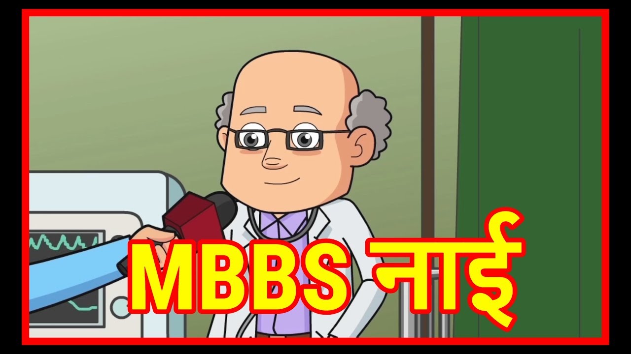 MBBS नाई | Funny Cartoon News For Children | Funny News | Maha Cartoon ...