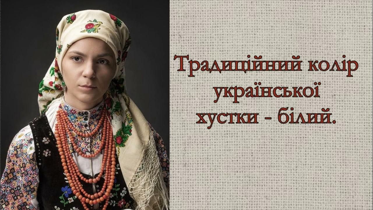 Хустка - YouTube