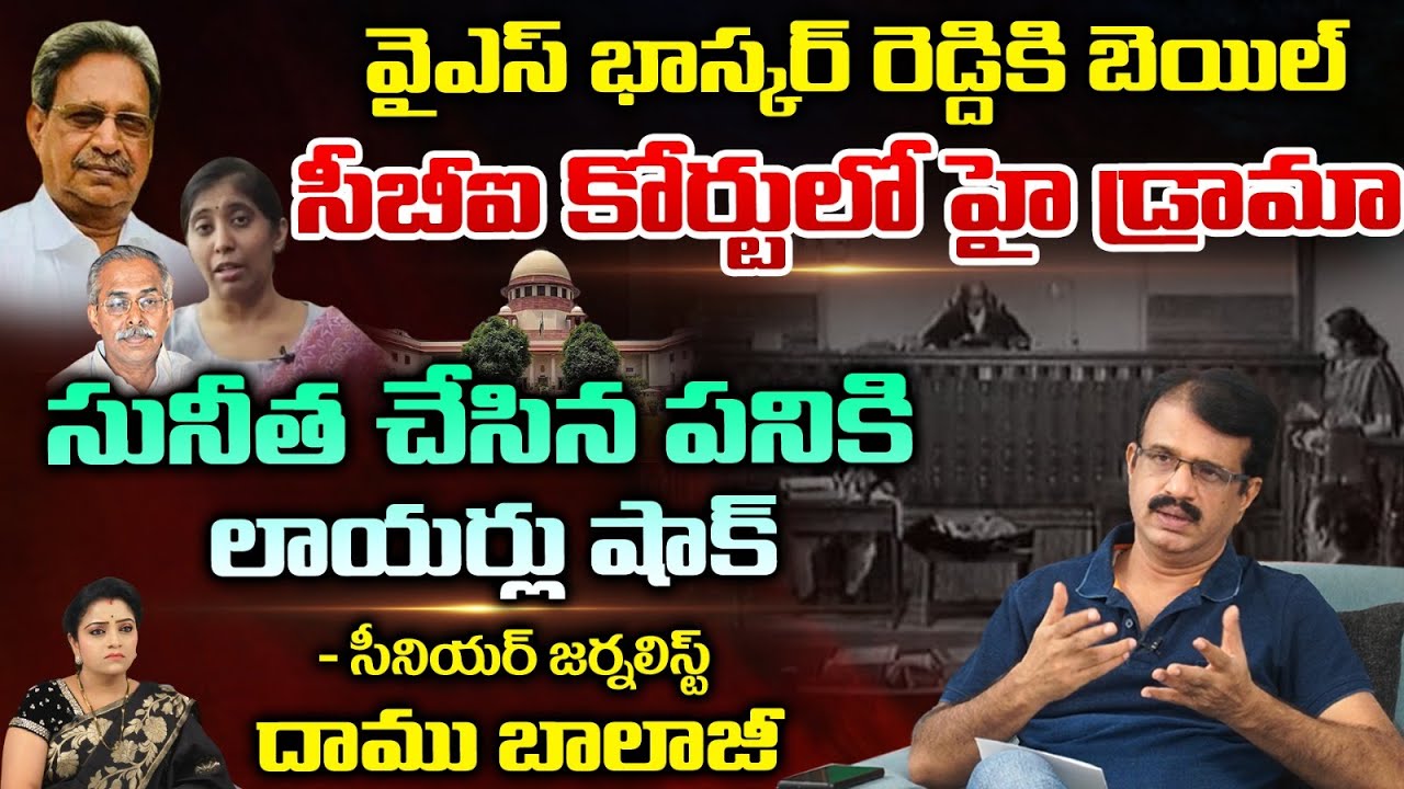 High Court Hearing On YS Avinash Reddy's Father YS Bhaskar Reddy Bail ...