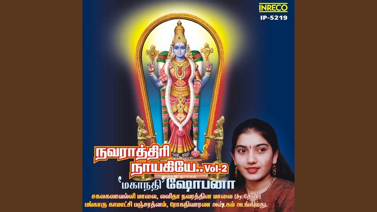 Bhagavathi Devi - YouTube