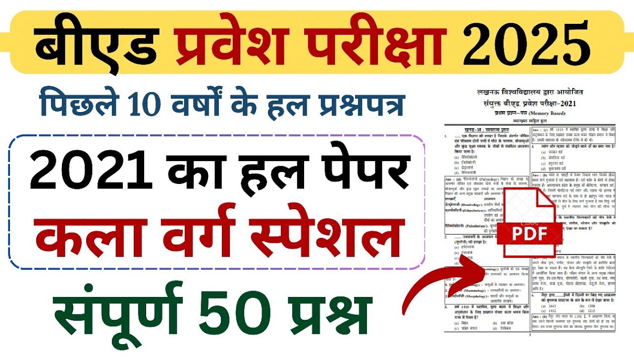 Up Bed Entrance Previous Year Paper 2021 | up bed entrance preparation ...