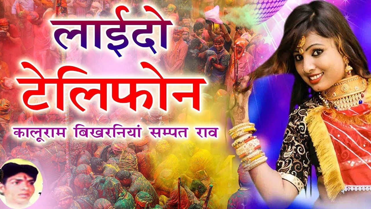 सबसे जबरदस्त धूम मचा रहा है ये न्यू देशी फागण राजस्थान में - Latest ...