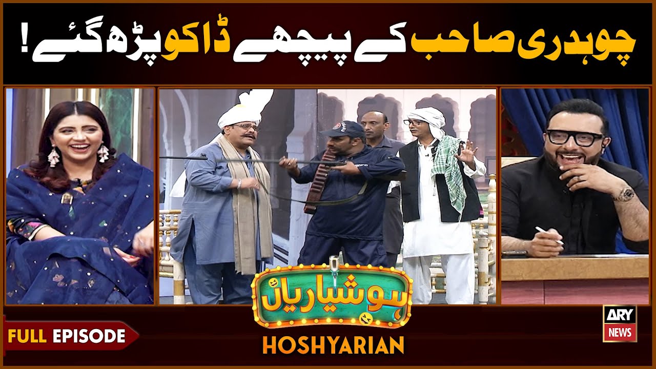 Hoshyarian | "Chaudhry Sahab Ke Peeche Daaku!"😱 | Haroon Rafique ...