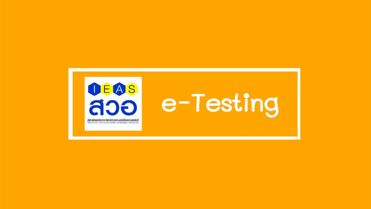 e Testing คืออะไร - YouTube