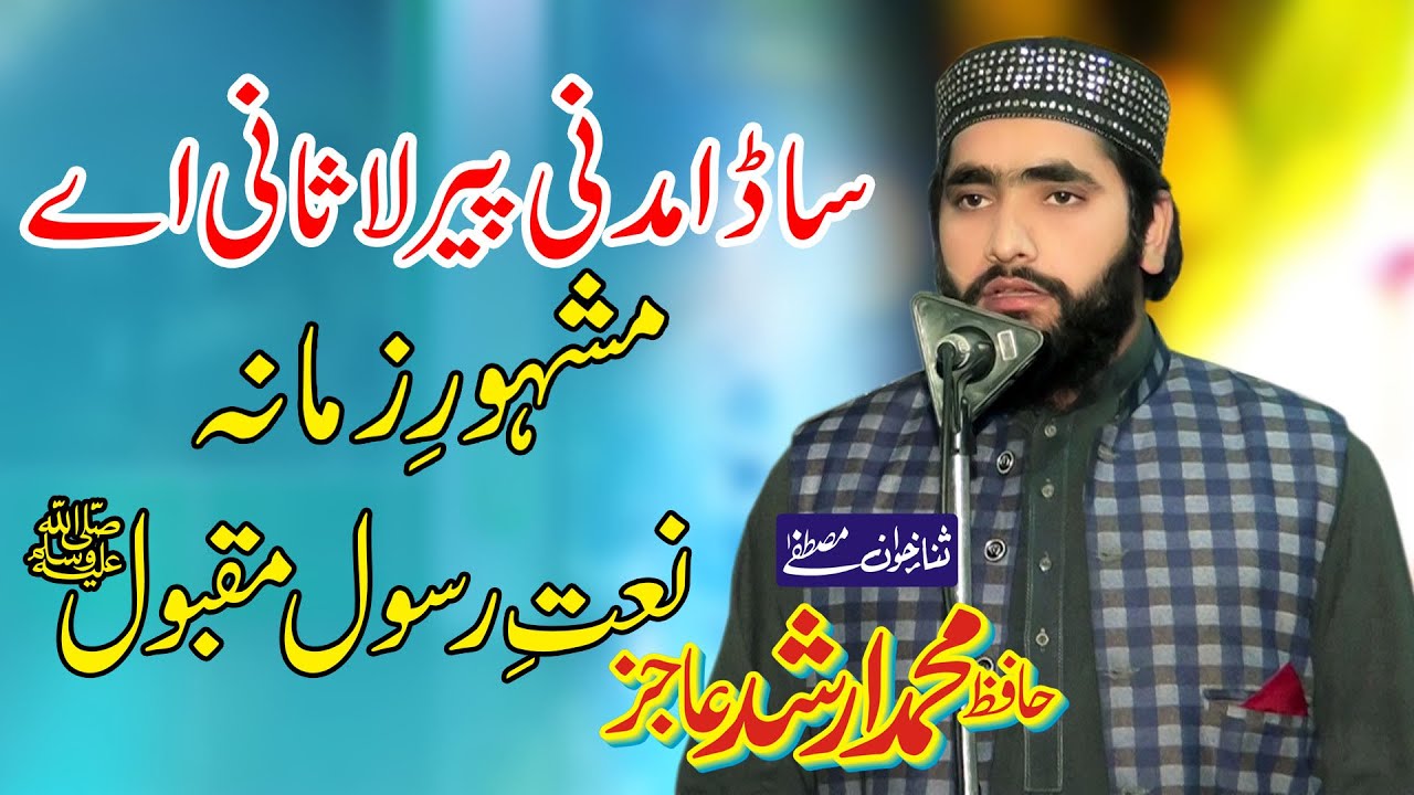 Sada Madni Peer Lasani Ay By Hafiz Muhammad Arshad Ajiz/Very Beautiful ...