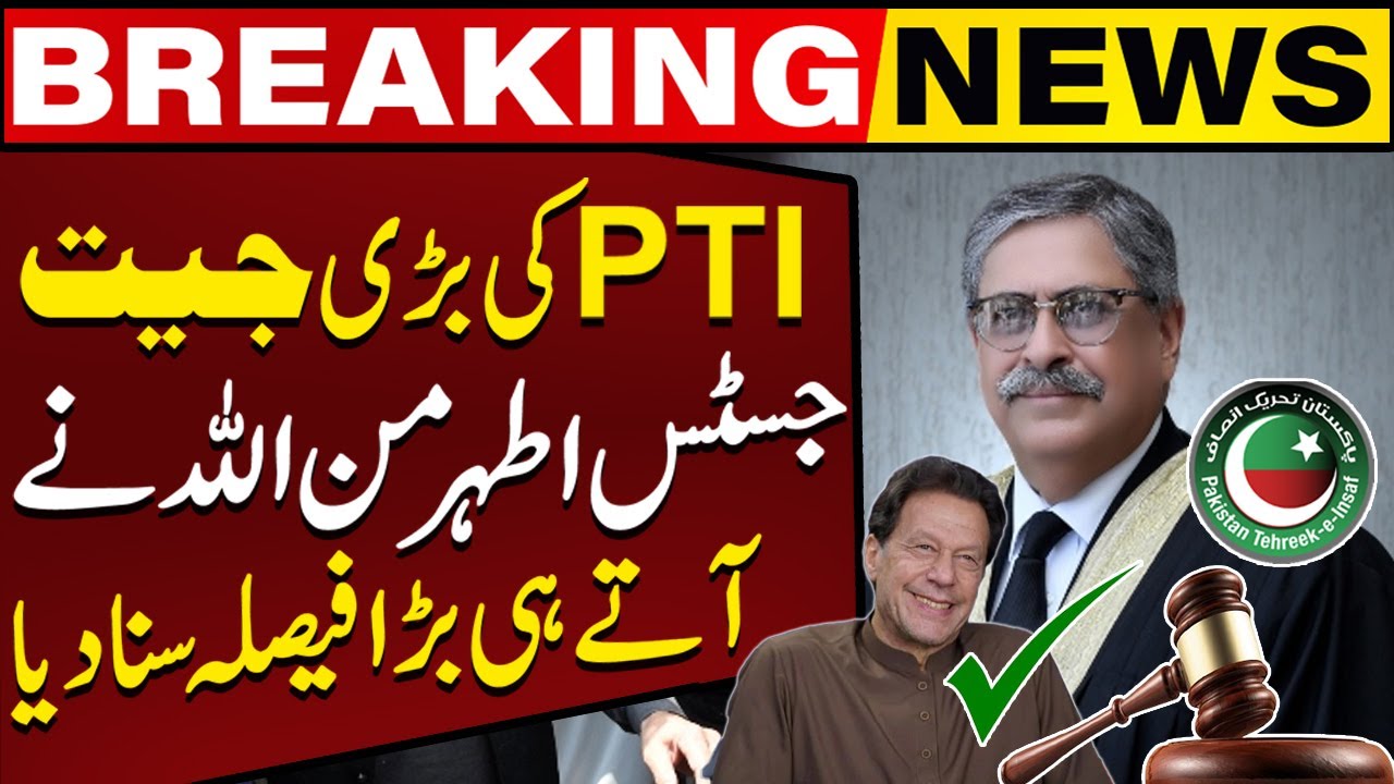 Good News For Imran Khan | Justice Athar Minallah Made Big Decision ...