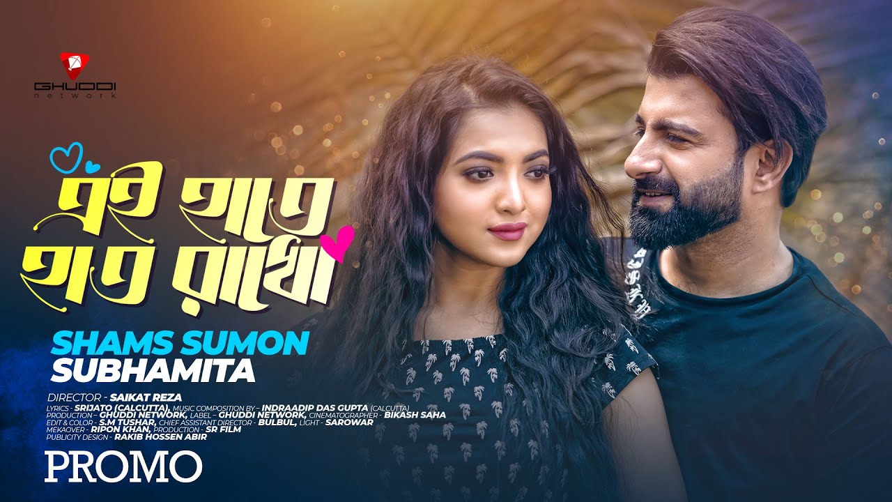 Ey Hate Hat Rakho | এই হাতে হাত রাখো | Shams Sumon | Subhamita | Bangla Romantic Song 2023 ...