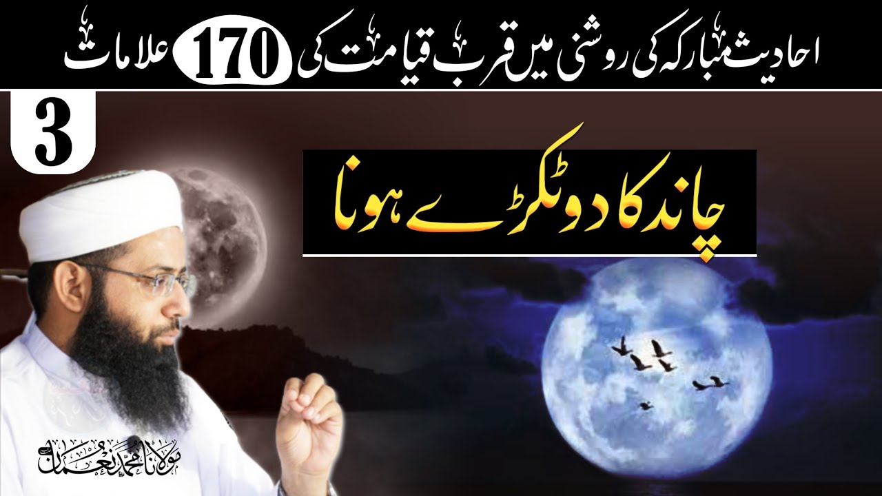 Qurb E Qiyamat Ki 170 Nishania | Signs Of Qayamat | Important Bayan ...