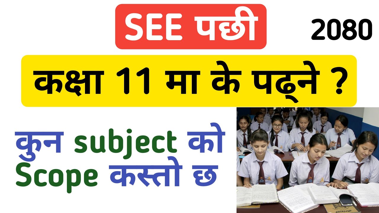 See Paxi K Padhne After See Course In Nepal Which Subject Is Best In 11th Class YouTube see-paxi-k-padhne-after-see-course-in-nepal-which-subject-is-best-in-11th-class-youtube