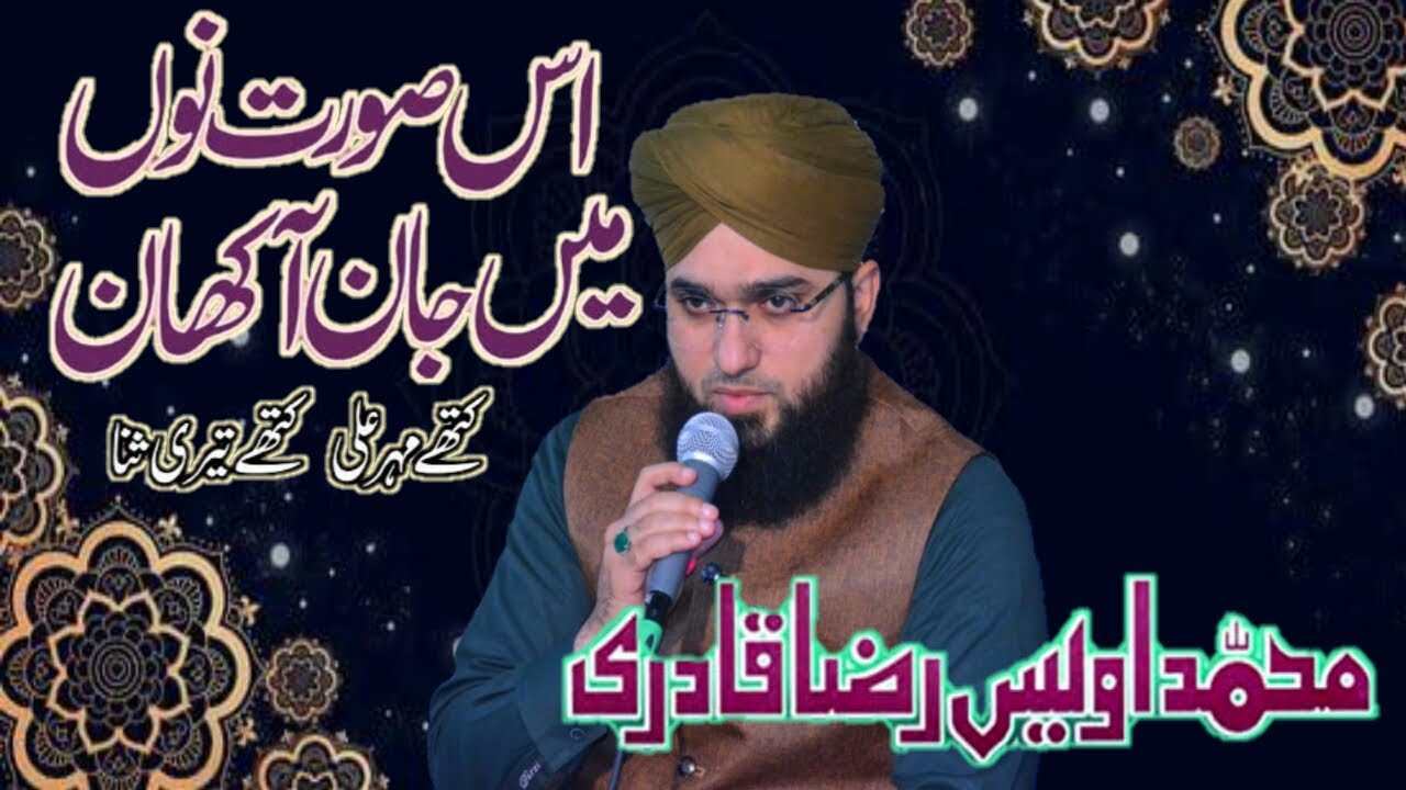 Is Surat Nu Main Jaan Akhan Kithe Meher Ali Kithe Teri Sana | Hafiz ...