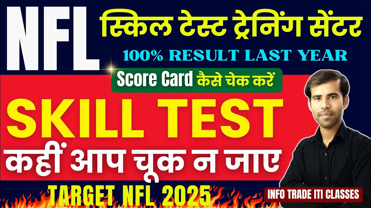NFL Skill Test 2025 | NFL Score Card जारी | NFL Exam Paper Result ...