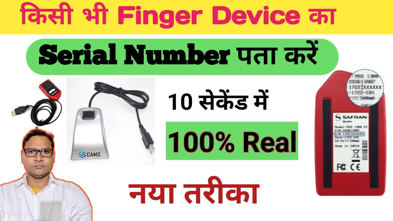 किसी भी Finger Device का Serial Number पता करें | Morpho And Mantra ...