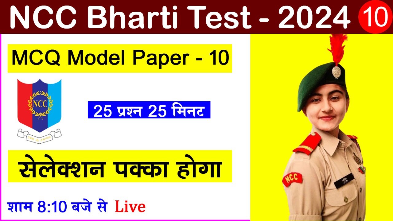 ncc new bharti exam 2024 question paper | ncc entrance paper 2024 ...