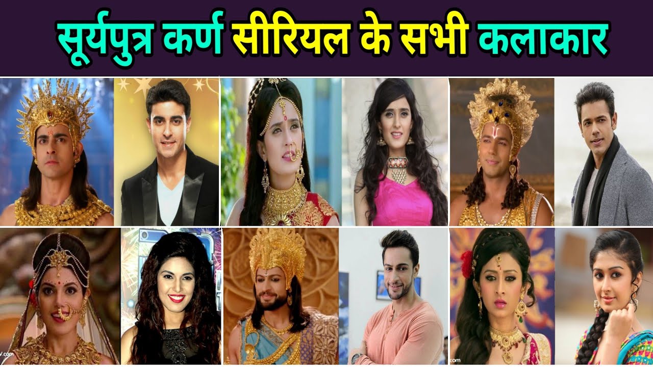सूर्यपुत्र कर्ण सीरियल के सभी कलाकार | Suryaputra Karn actors then and ...
