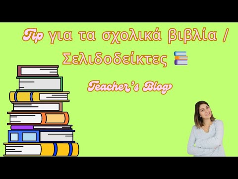 Tip για τα σχολικά βιβλία | Σελιδοδείκτες 📚 - YouTube