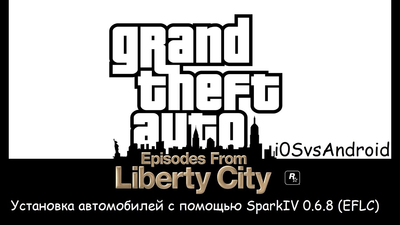 Как установить автомобиль на GTA 4(EFLC) с помощью SparkIV - YouTube