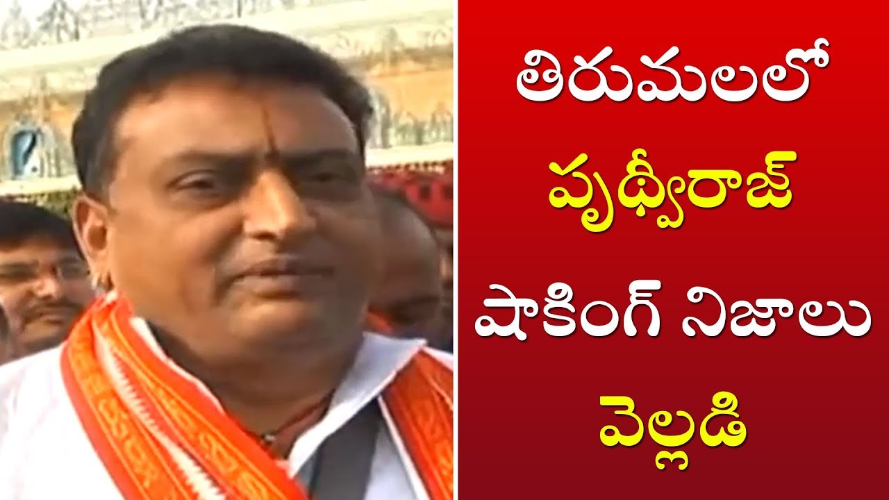 Comedian Prudhvi Raj Emotional Speech At Tirumala || Prudhvi Raj Latest ...