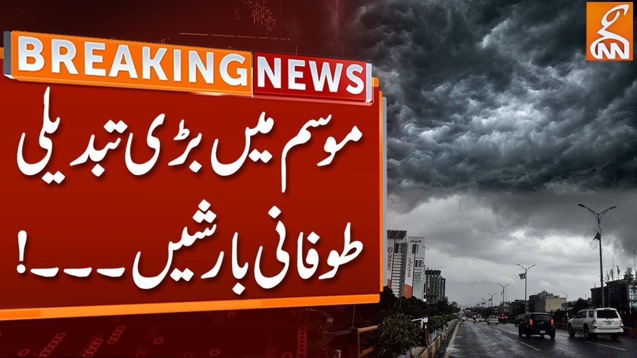 Watch: Heavy Rain In Multan | Weather Updates | Breaking News | GNN