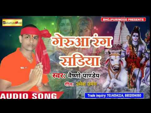 Gerua rang sriya ,singer-vaishno pandey ka 2018 hit bolbm song. - YouTube