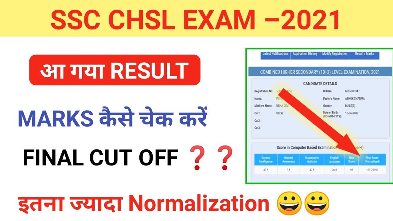 SSC CHSL SCORE CARD 2022 | SSC CHSL MARKS | SSC CHSL RESULT 2022 # ...