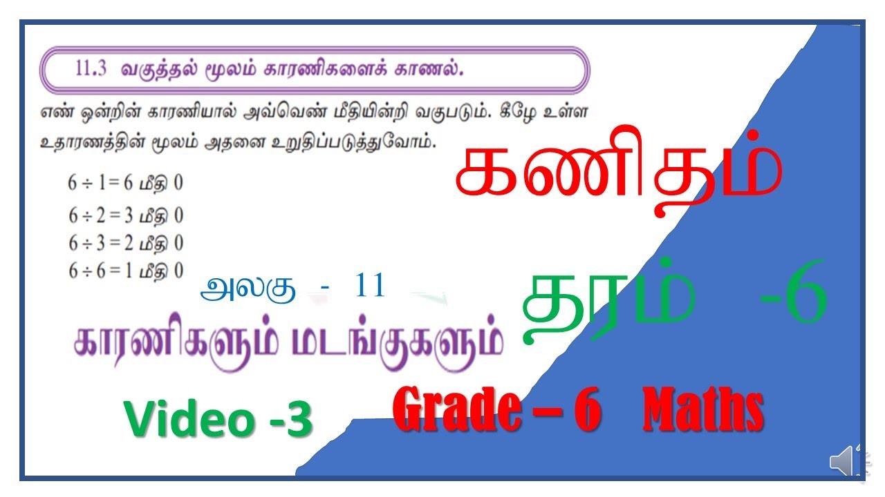 Grade 6 Maths Unit 11 Video 3 6 11 3 grade-6-maths-unit-11-video-3-6-11-3