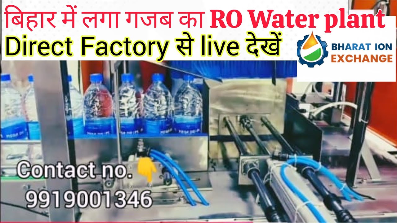 RO water 💦 plant business कैसे शुरू करें? | Factory से live देखें कैसे ...