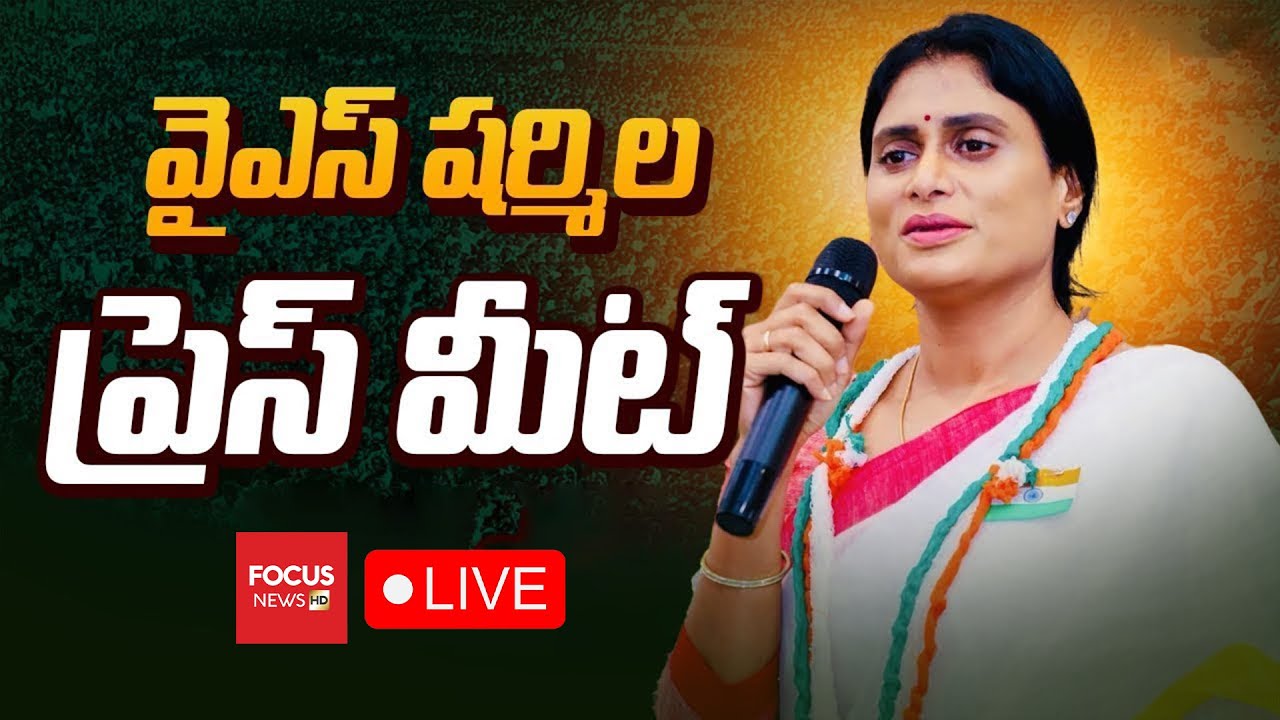 LIVE : YS Sharmila Reddy Press meet at Visakhapatnam | CM Chandrababu ...