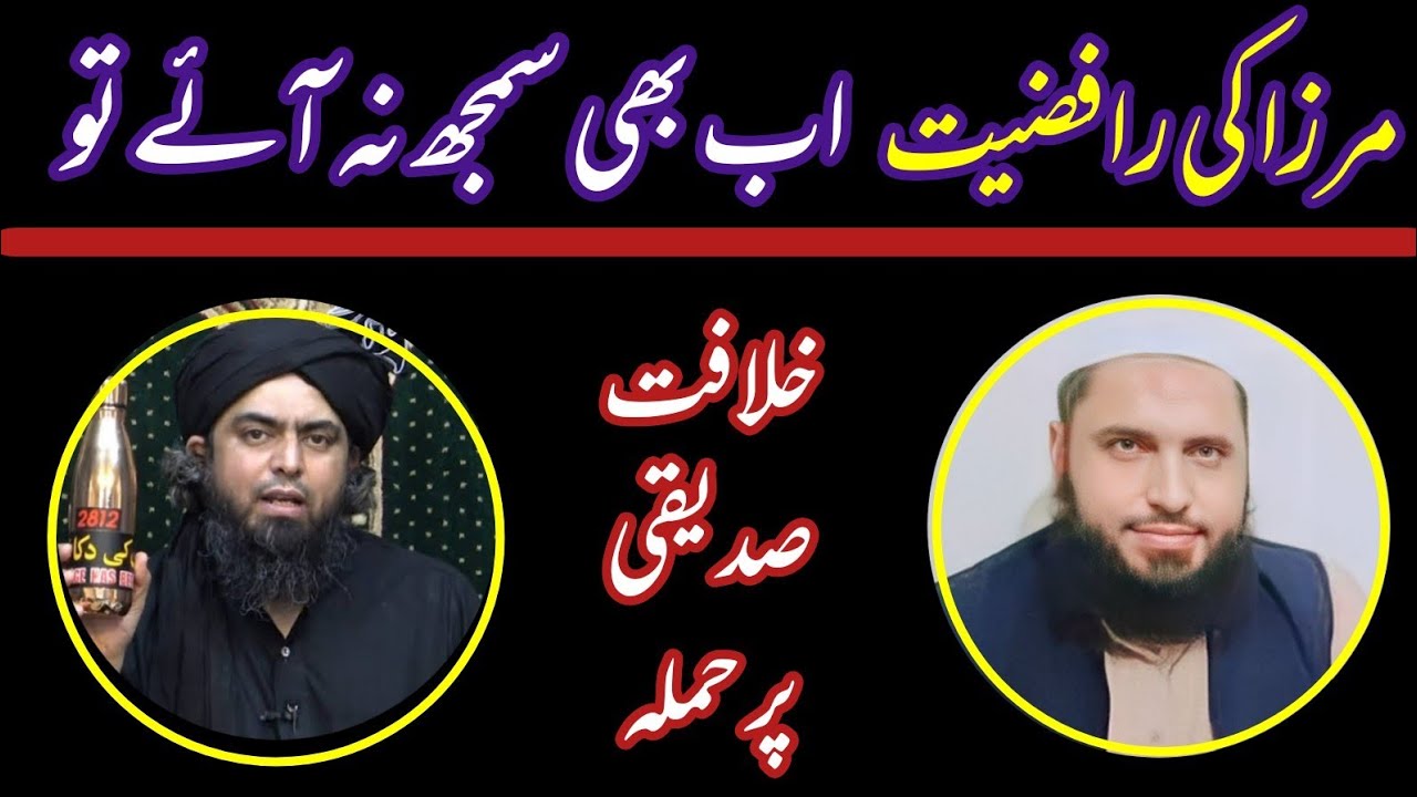 Eng Ali Mirza ki rafziyat ab bhi samajh na aaiy to? - YouTube