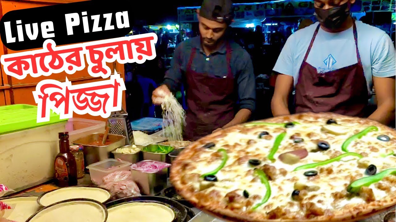 How to make Live Pizza | wood fire pizza | খোলা রাস্তায় কাঠের চুলায় ...
