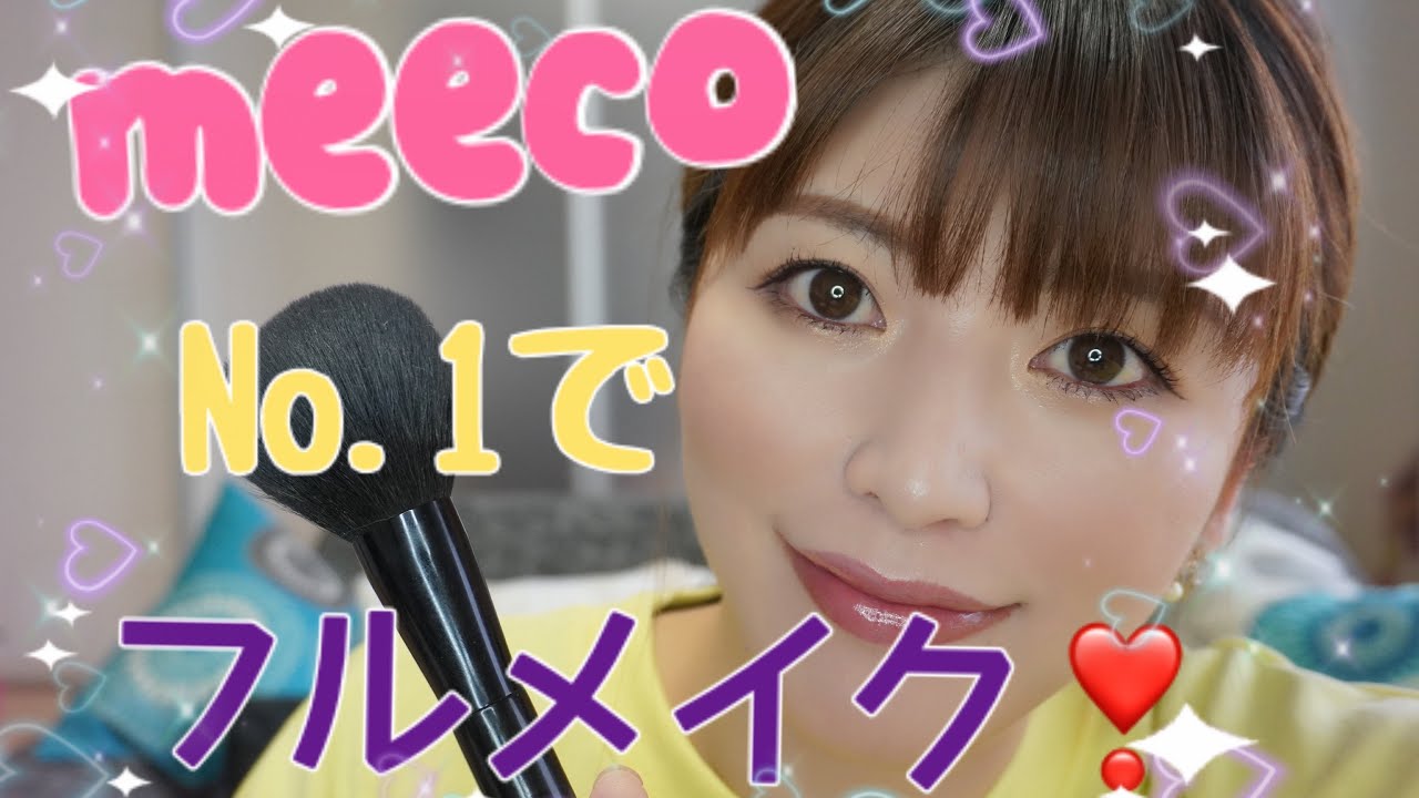 【meecoランキングNo.1‼️】フルメイクしたら完璧でしょー💕 - YouTube