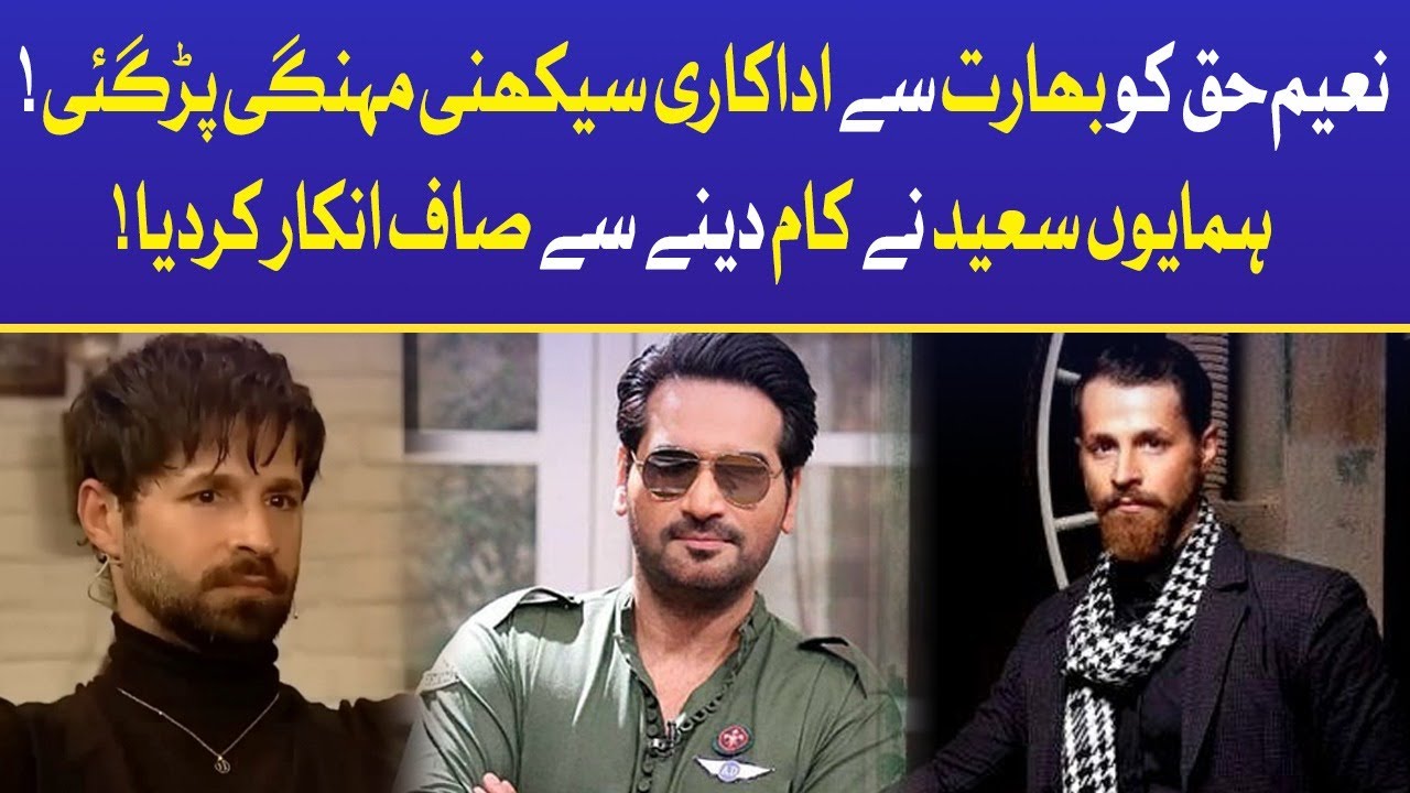 Humayun Saeed Refused To Do Work With Naeem Haque | Showbiz | Celebrity ...
